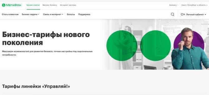Бизнес-тарифы МегаФон «Управляй!»: подробное описание
